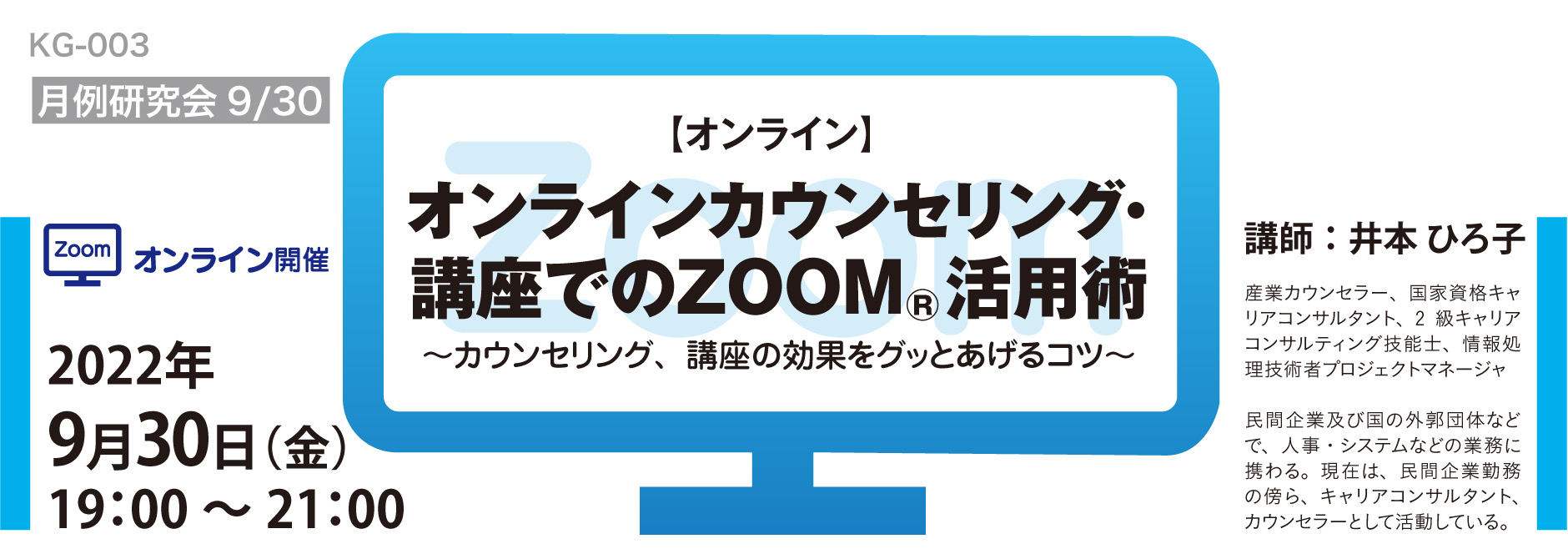 一般社団法人 日本産業カウンセラー協会 東京支部